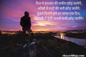 Best Intezaar Shayari, and Quotes, Intzaar shayari in image,s